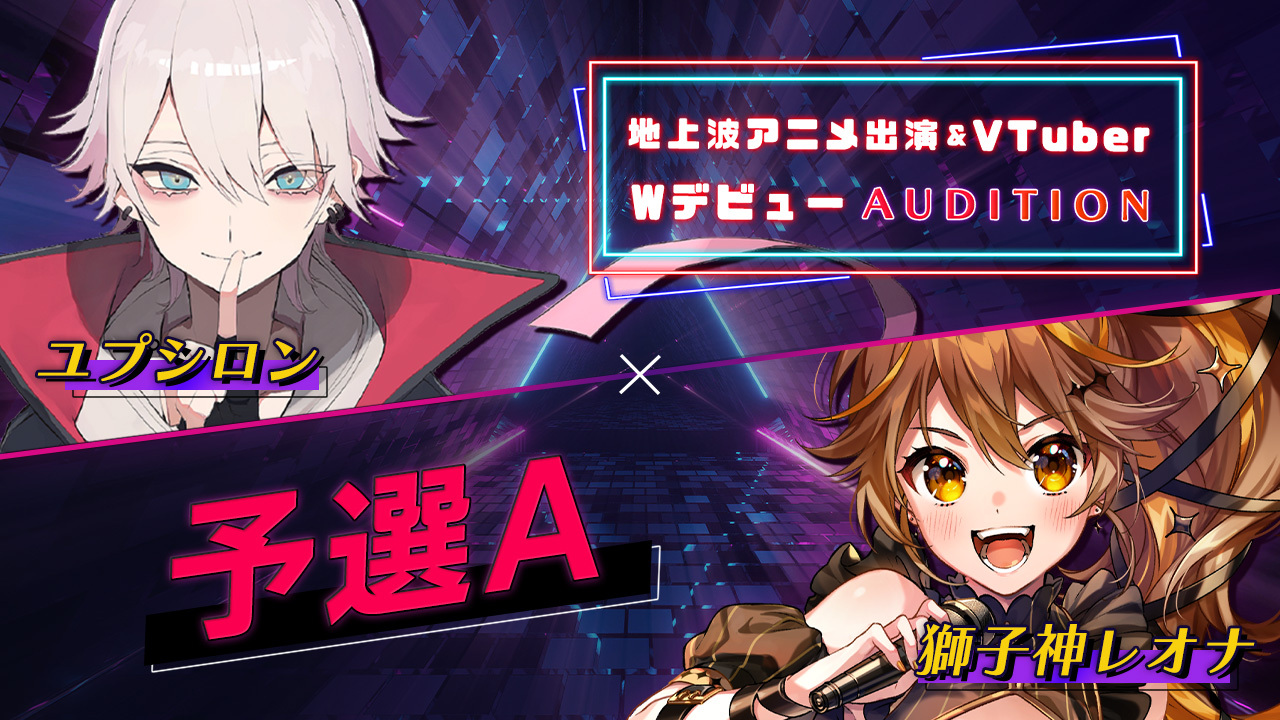 【予選-A】地上波3Dアニメ出演 & VTuber Wデビューオーディション ギフトアイテム「くま」獲得数ランキング｜SHOWROOM