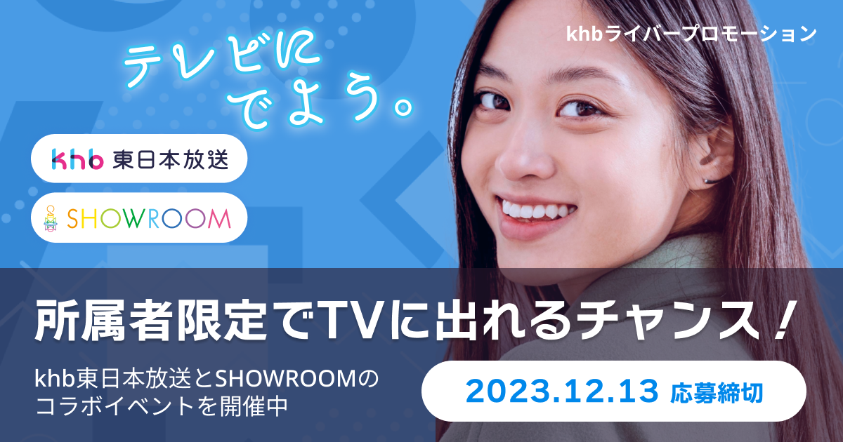 khbライバープロモーション｜仙台を拠点にライバーを大募集！