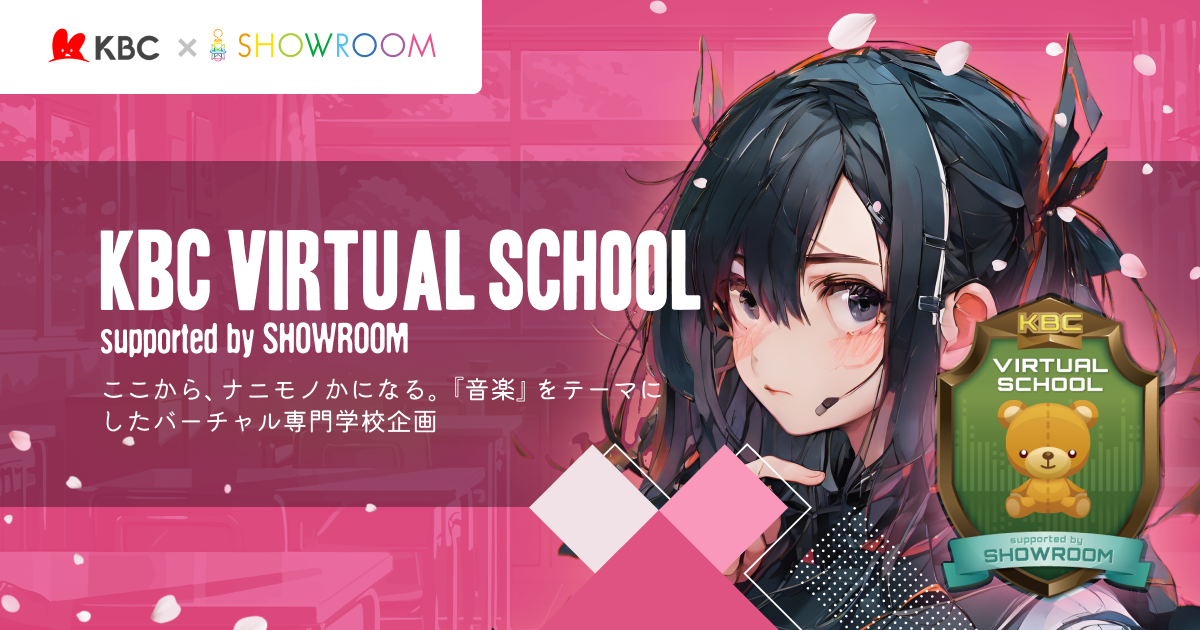 KBC VIRTUAL SCHOOL supported by SHOWROOM｜SHOWROOM
